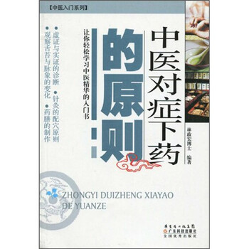 中医对症下药的原则