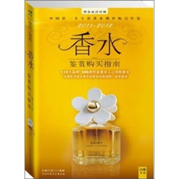 包邮正版2011-2012香水鉴赏购买指南:300瓶年度~令人动心的香水9787561355480
