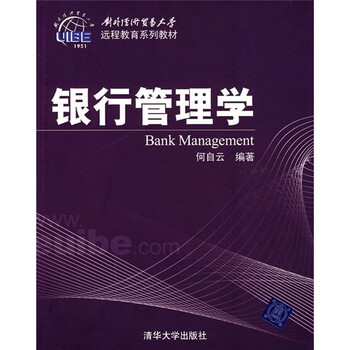   银行管理学9787302177623清华大学