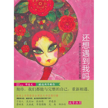 还想遇到我吗9787540750282漓江出版