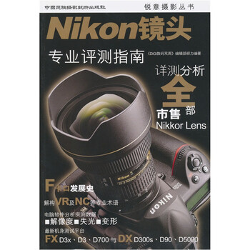 Nikon镜头专业评测指南