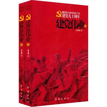   ~~伟业（上下）9787505119512红旗出版