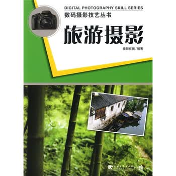 旅游摄影9787500692034中国青年