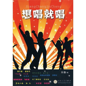 想唱就唱9787530656358
