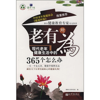 老有所为9787802283961新世界