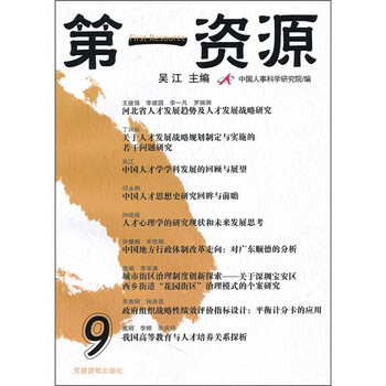 第一资源9787509901434