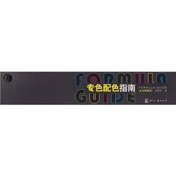 专色配色指南