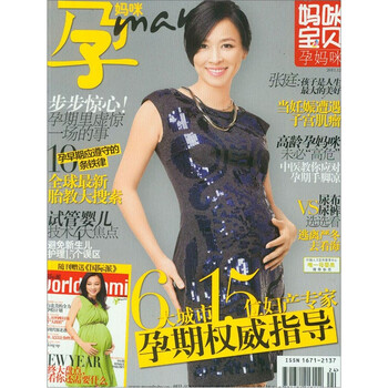 妈咪宝贝（孕妈咪）2011年12月