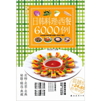 正版书籍 电锅菜分步详解6000例9787544231428
