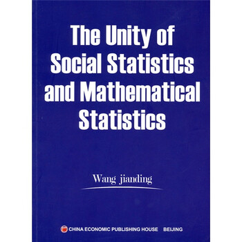 THe unity ofsocialstatisticsandmathem9787501796922