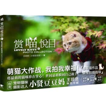 正版书籍 赏喵悦目9787500698630