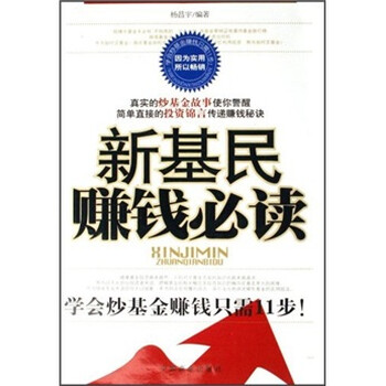 新基民赚钱必读9787504459862中国商业
