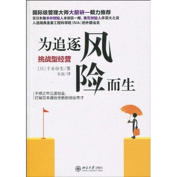 {正版新书}为追逐风险而生9787301164884