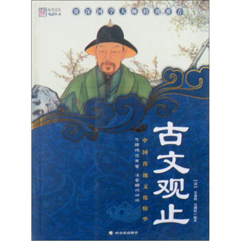 知书达礼典藏·中国传统文化精华：古文观止
