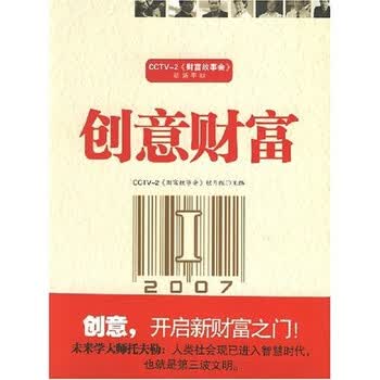   创意财富9787801706003当代中国