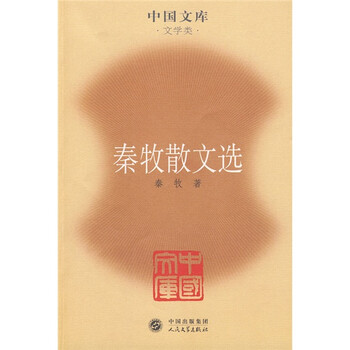 秦牧散文选