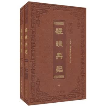 经读典记（豪华套装上下册）