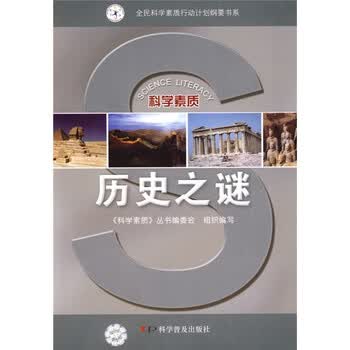 历史之谜