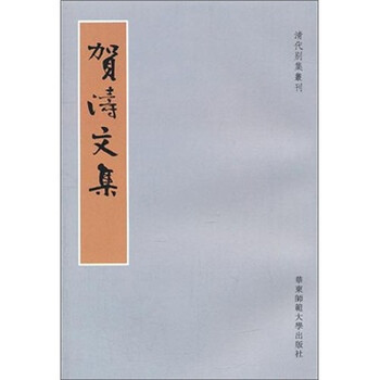 贺涛文集