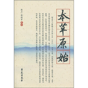 [正版图书]本草原始