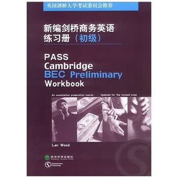   新编剑桥商务英语练习册(初级)9787505835696经济科学