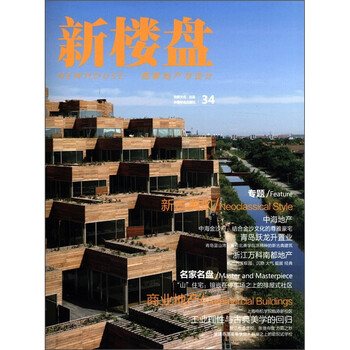新楼盘（34）：新古典风