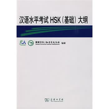 汉语水平考试HSK（基础）大纲（附VCD光盘1张）