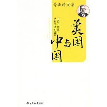 美国与中国（第4版）