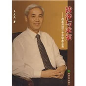 跋涉于求索9787505876583经济科学