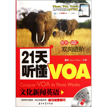   21天听懂VOA文化新闻英语 21 tian ting dong VOA wen hua