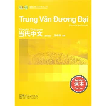 当代中文课本（越南语版）