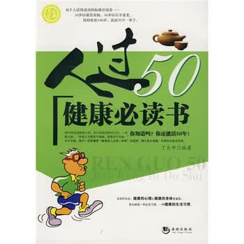 人过50健康必读书9787802137592