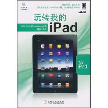 {正版新书}玩转我的iPad9787111324034