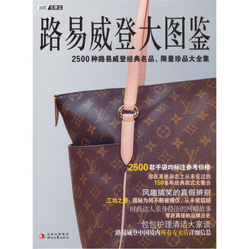 路易威登大图鉴9787538730449时代文艺