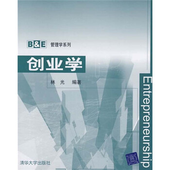 创业学9787302173762清华大学