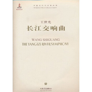 长江交响曲（附光盘）