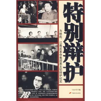   特别辩护9787801756022长安出版