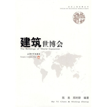   建筑世博会9787811184129上大学