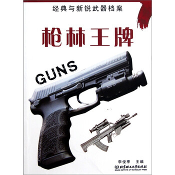 枪林~~9787564044343
