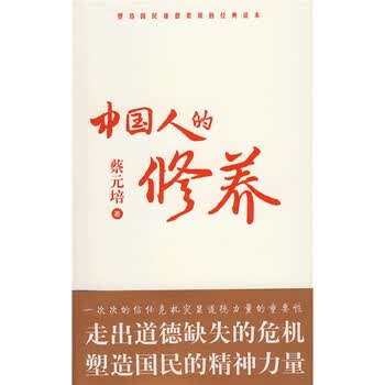 中国人的修养9787500842248中国工人