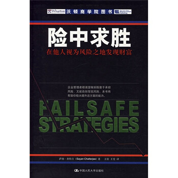  险中求胜9787300069074中国~~