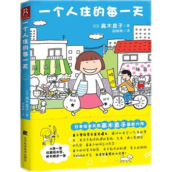 一个人住的每一天