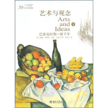 艺术与观念（下册）