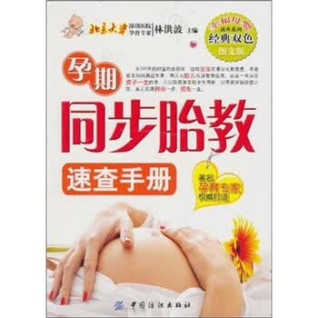 {正版新书}孕期同步胎教速查手册9787506473699