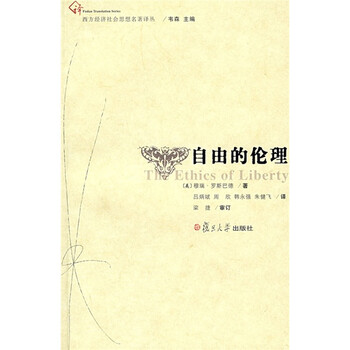 自由的伦理