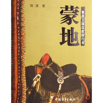   蒙地9787500674467中国青年