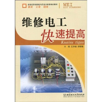 维修电工快速提高