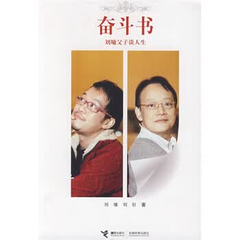   奋斗书9787544809320接力
