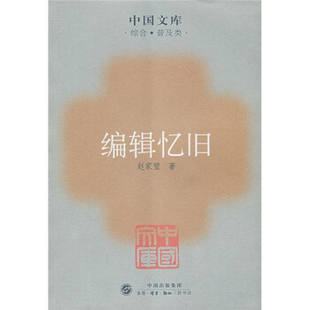 编辑忆旧