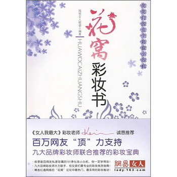 花窝彩妆书9787200078053